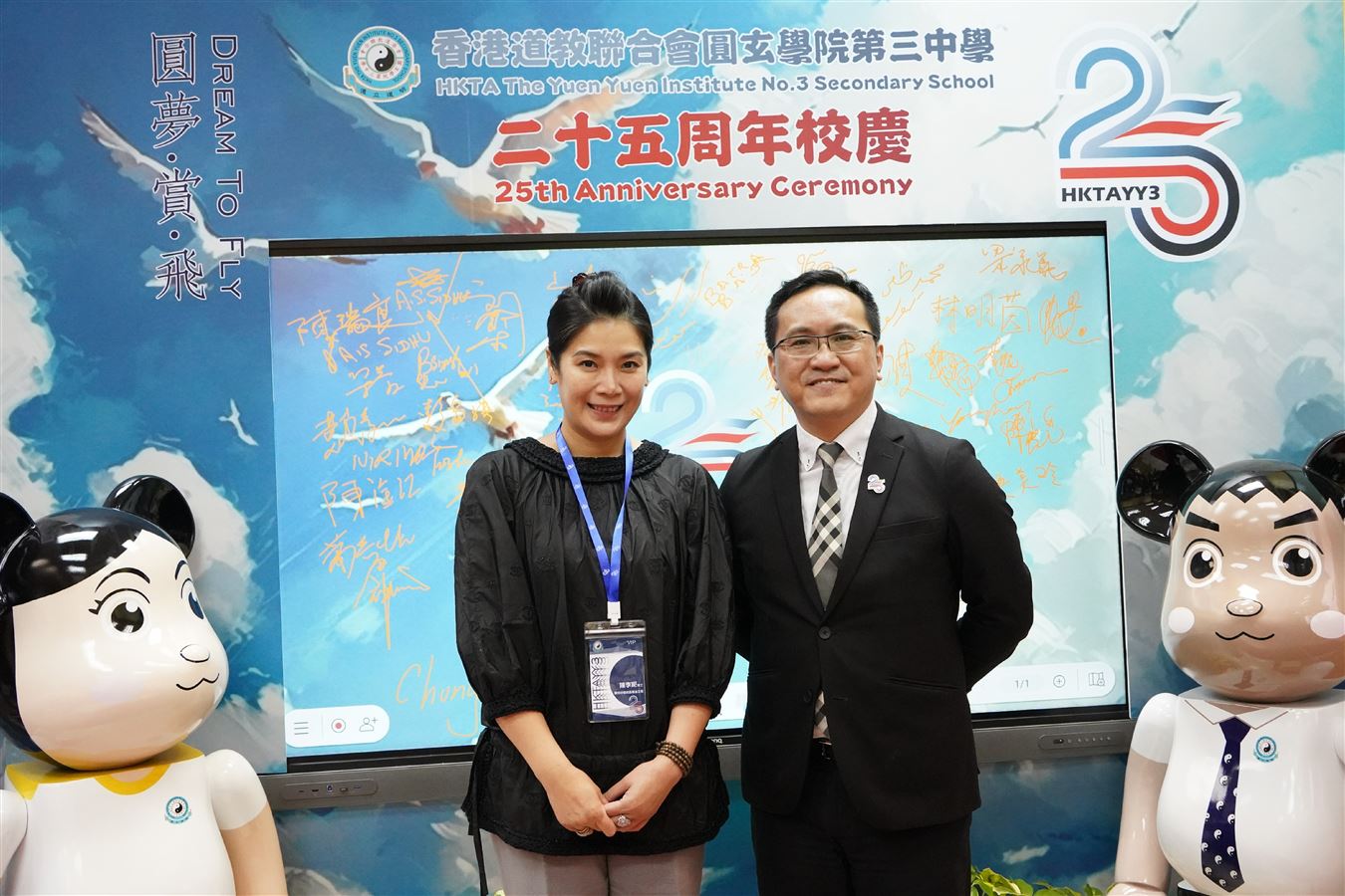 廿五周年校慶典禮 (二)